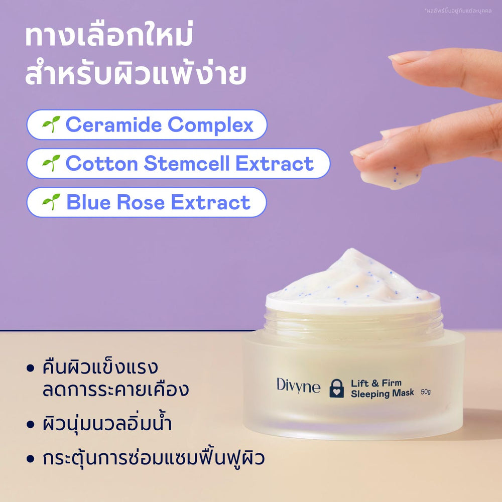 Lift & Firm Sleeping Mask – Divyne